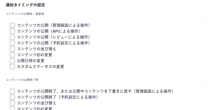 コンテンツのWebhookを設定｜microCMSドキュメント